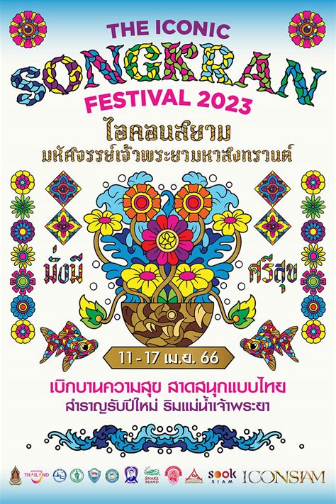 ไอคอนสยามหนุนสงกรานต์ขึ้นแท่นมรดกภูมิปัญญาทางวัฒนธรรม ตอกย้ำแลนด์มาร์คระดับโลกริมแม่น้ำเจ้าพระยา