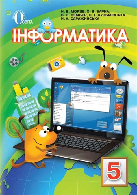 Informatika 5 Klas Morze