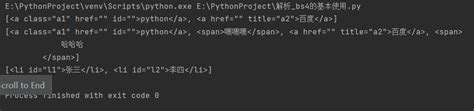 beautifulsoup安装、使用和示例 csdn博客
