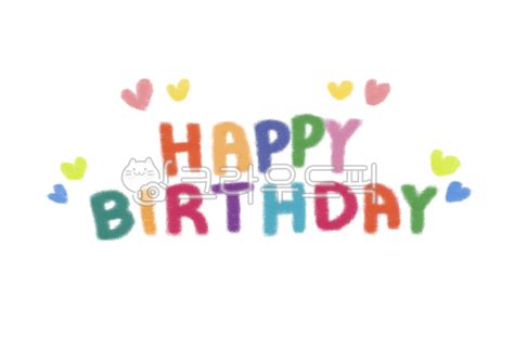 생일 생일축하 파티 일러스트 해피벌쓰데이 사진이미지일러스트캘리그라피 냐옹친구작가