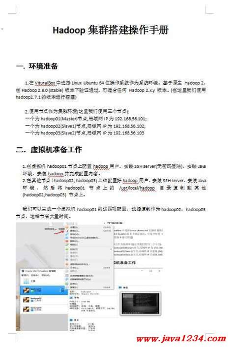 hadoop集群搭建手册 PDF 下载 Java知识分享网 免费Java资源下载