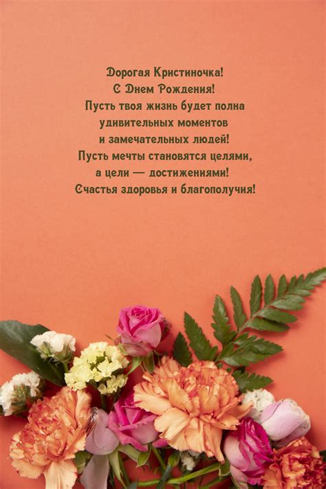 Дорогая Кристиночка С Днем Рождения