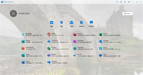 Install Microsoft Office Quickly In China Via Office Tool Plus Tsinbei Blog