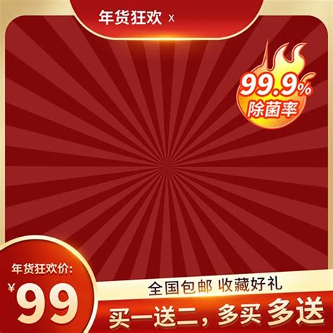红色中国风年货节家居日用品促销主图 PSD素材网