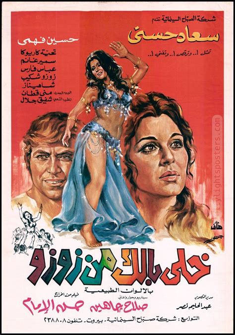 Watch Out For Zouzou خلي بالك من زوزو Affiche Cinéma Affiche Film