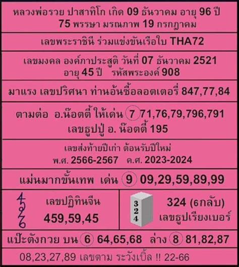 หวย แม่ จํา เนียร 16 12 66 เลขเด็ด 16 12 66 เคาะ 10 ตัวรวย