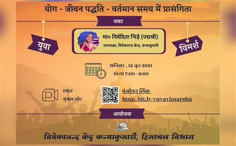 Yoga Jivan Paddhati Yuva Vimarsh Himachal Vibhag Vivekananda Kendra
