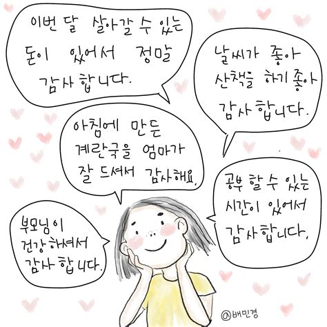 배민경 감사합니다 감사합니다 일상툰 그림일기 만화 그림묵상 그림큐티 기독교 예수님