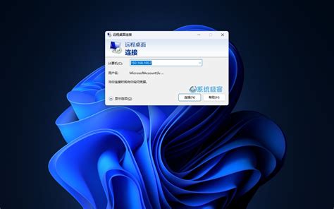 Windows 11 远程桌面连接指南，轻松搞定 Mstsc 远程控制电脑
