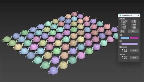 沐风老师3dmax对象随机颜色插件使用方法 3d建模颜色如何随机 csdn博客