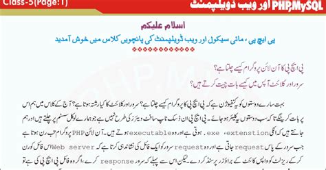 Learn Computer In Urdu Education Guide Career Tips Php In Urdu Class 1