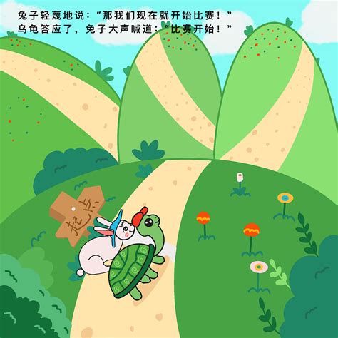 龟兔赛跑画珊瑚de小仙女 站酷zcool