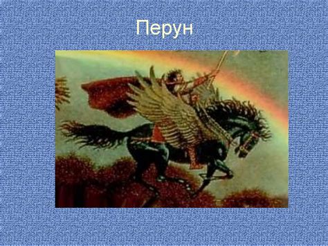 Религия древних славян - презентация онлайн