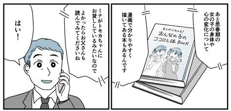 減るナプキン」に隠された真実＞まわりの方たちの助け「感謝！」【第4話まんが：親友父の気持ち】 ママスタセレクト