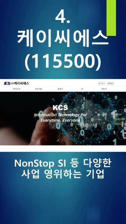 주식 키오스크 관련주 한국전자금융 윈스 씨아이테크 케이씨에스 푸른기술 파버나인 Youtube