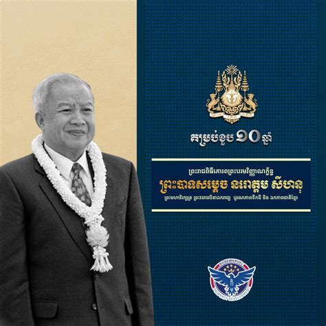 Rosemarvel Property Development On Linkedin ព្រះរាជពិធីរំលឹកខួប១០ឆ្នាំ