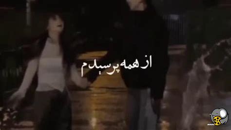 هنوزم ت نباشی با ادیت فیلم خاهران برادران بزی لی بهزاد لیتو فیلو