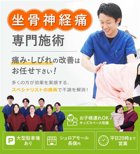 坐骨神経痛 Naosel長嶺整骨院