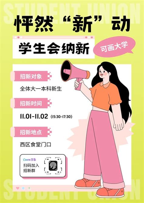 校园海报模板 Canva可画