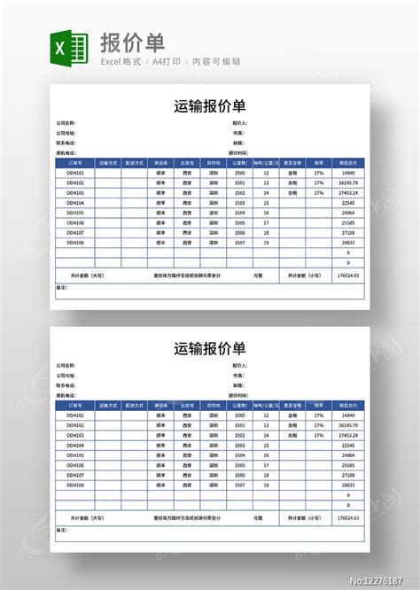 蓝色企业运输报价单模板下载 红动中国