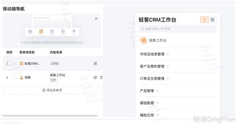 客户crm系统客户信息管理系统客户跟踪管理 轻流无代码搭建平台