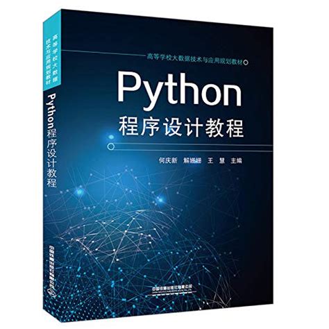 python programming tutorial chinese edition 9787113259020