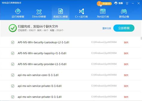 运行库正版修复工具 Dll修复 Windows正版工具