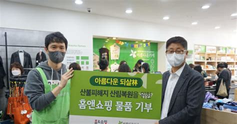 홈앤쇼핑 아름다운가게 1억1천만원 상당 물품 기부