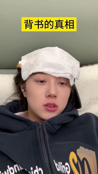 背書的真相，這到底背的是什麼呀 剧情 学生 学校 学校日常 Shorts Youtube