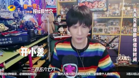 【微直播】天天向上 欢迎收看由一博配音的“天天兄弟版眼保健操”汪涵 钱枫、大张伟、王一博、高天鹤。娱乐明星娱乐好看视频