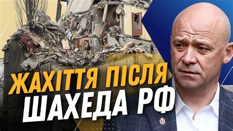 Страшенні НАСЛІДКИ нічної атаки по ОДЕСІ ТРУХАНОВ та КІПЕР оперативно з місця події Youtube