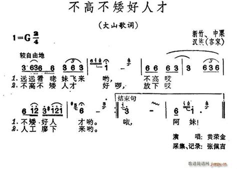 不高不矮好人才台湾民歌 歌谱简谱网
