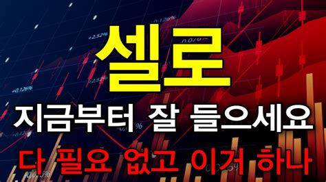 셀로 코인💵 돈복사가 가능합니다 셀로코인셀로코인전망셀로코인분석 Youtube