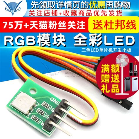 Telesky Rgb模块led模块全彩led模块三色led单片机开发小板虎窝淘 Telesky Rgb模块led模块全彩led模块三色led单片机开发小板虎窝淘