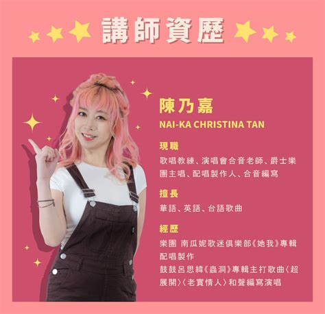 專業歌手的歌唱訓練課 陳乃嘉 老師