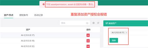 V351 对于已经授权的资产没有标记，容易再次选中 · Issue 11124 · Jumpserverjumpserver · Github