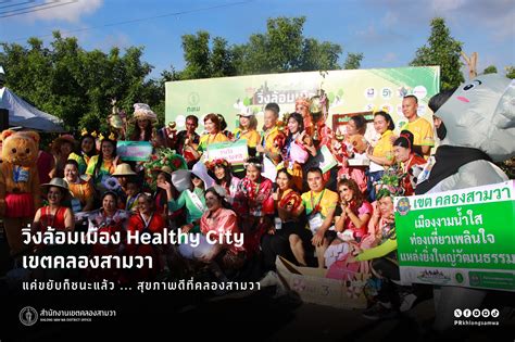 สำนักงานเขตคลองสามวา Bangkok