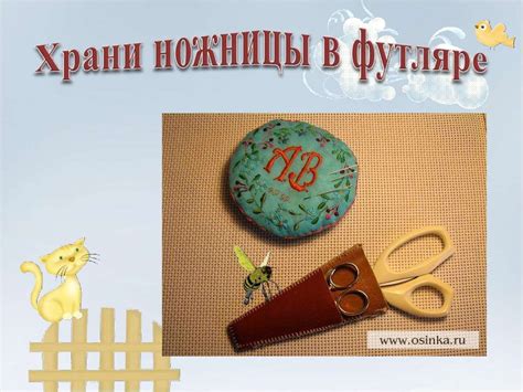 Инструктаж ТБ при работе с ножницами - online presentation