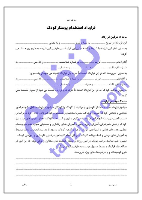 دانلود قرارداد مشاوره مالی به صورت Pdf و Word