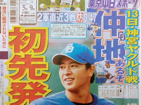 東京中日スポーツ On Twitter 〔ちょい見せトーチュウ59〕1面 仲地あるぞ 1軍デビュー初先発 13日ヤクルト戦＠神宮