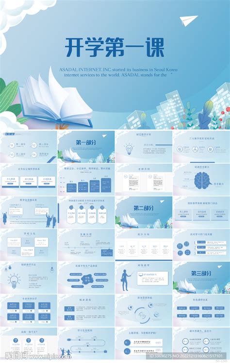 蓝色开学第一课主题班会ppt 计划 总结 Ppt 多媒体图库 昵图网