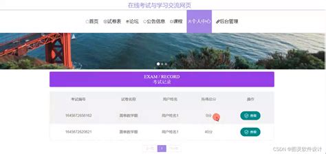 基于java语言的在线考试与学习交流网页平台 Csdn博客