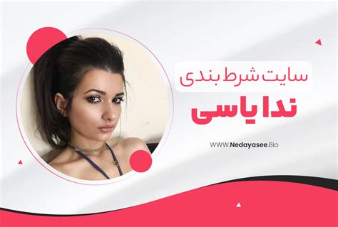 بیوگرافی ندا یاسی Nedayasee ویکی پدیا ندا یاسی نود