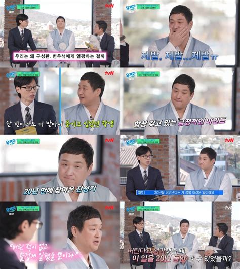 [종합] 구성환 “20년 무명 생활 버틴 적 없어…즐겁게 살다가 타이밍 맞아 잘된 것” ‘유퀴즈