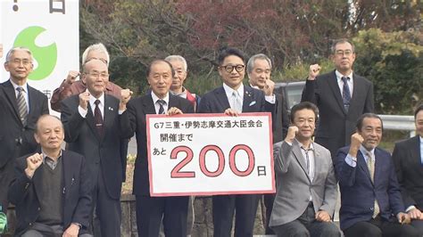 「g7三重・伊勢志摩交通大臣会合」開催まで200日 垂れ幕でpr 三重・志摩市 Youtube
