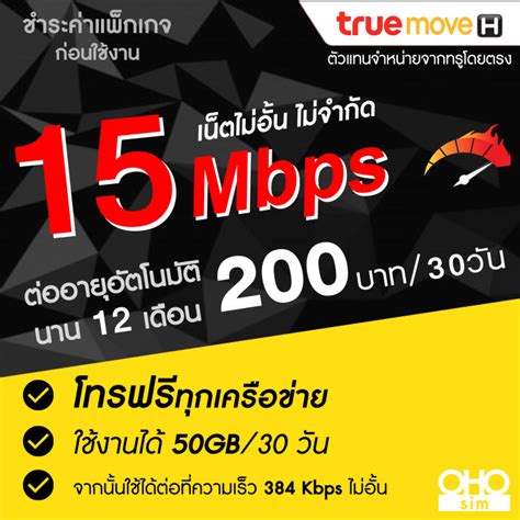 ซิมเทพทรู True เล่นเน็ตไม่อั้น 15 Mbps โทรฟรีทุกเครือข่าย นาน 12 เดือน จำกัดทั้งร้านไม่เกิน