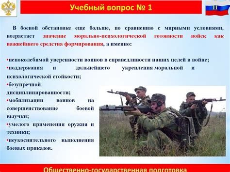 Психологическая подготовка военнослужащих к ведению активных боевых действий тема № 24
