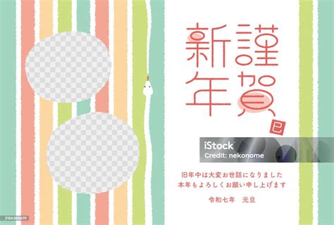 2025 일본 연하장 템플릿입니다 귀여운 뱀과 줄무늬 사진 프레임이 있는 엽서 템플릿입니다 0명에 대한 스톡 벡터 아트 및 기타 이미지 Istock