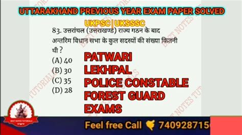 Ukpsc Previous Years Question Papers Sample Question Papers With Answer20mcqukpscexam