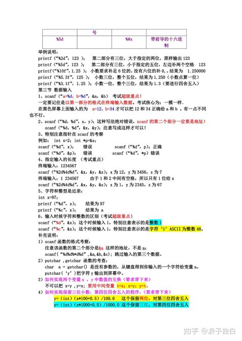 C语言期末最重要的知识点考前必备复习资料 知乎